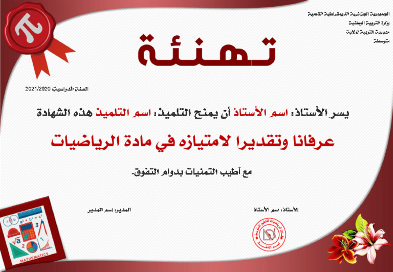 Math 0ap Chahadat MT 796820 | PDF