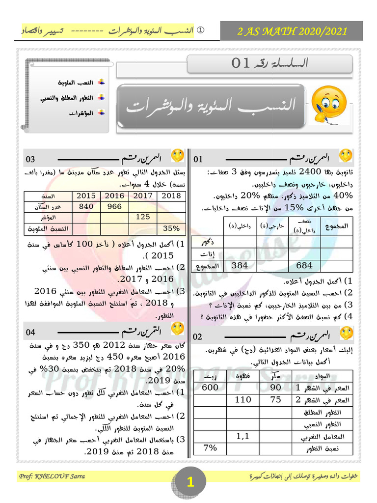 Serie d'Exercice 01 | PDF