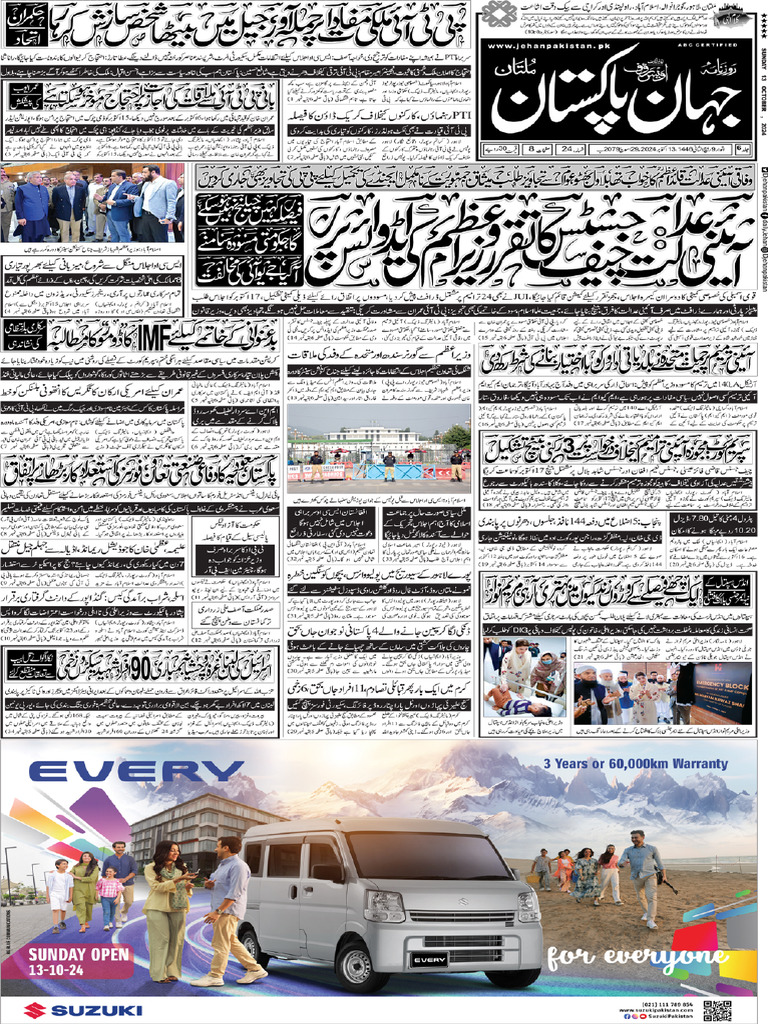 Jp Multan 13 October | PDF
