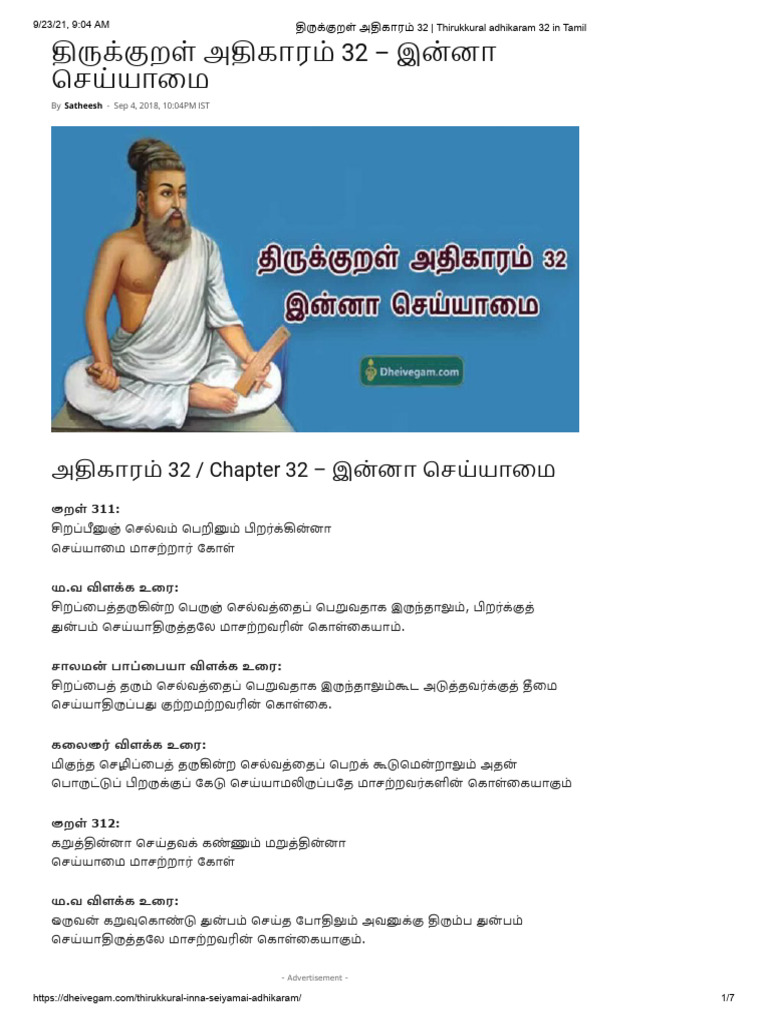 திருக்குறள் அதிகாரம் 32 - Thirukkural adhikaram 32 in Tamil | PDF