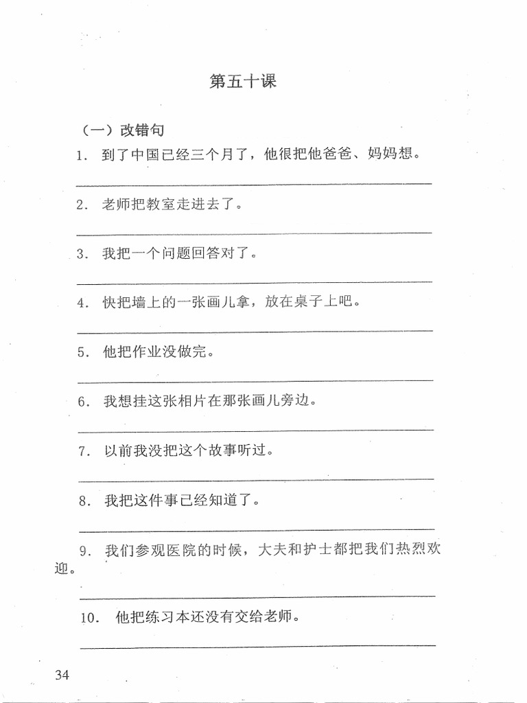 BT But Ngu Tieng Trung SC2-đã Xoay-Trang-32-62 | PDF