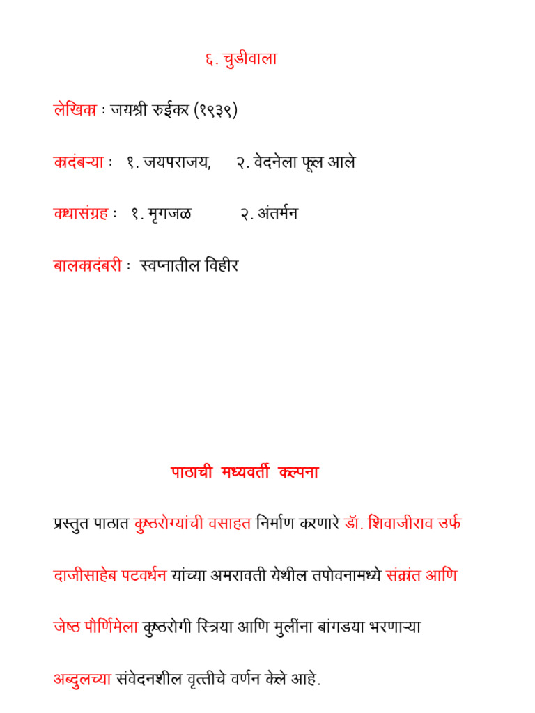 Chudiwala 1 | PDF