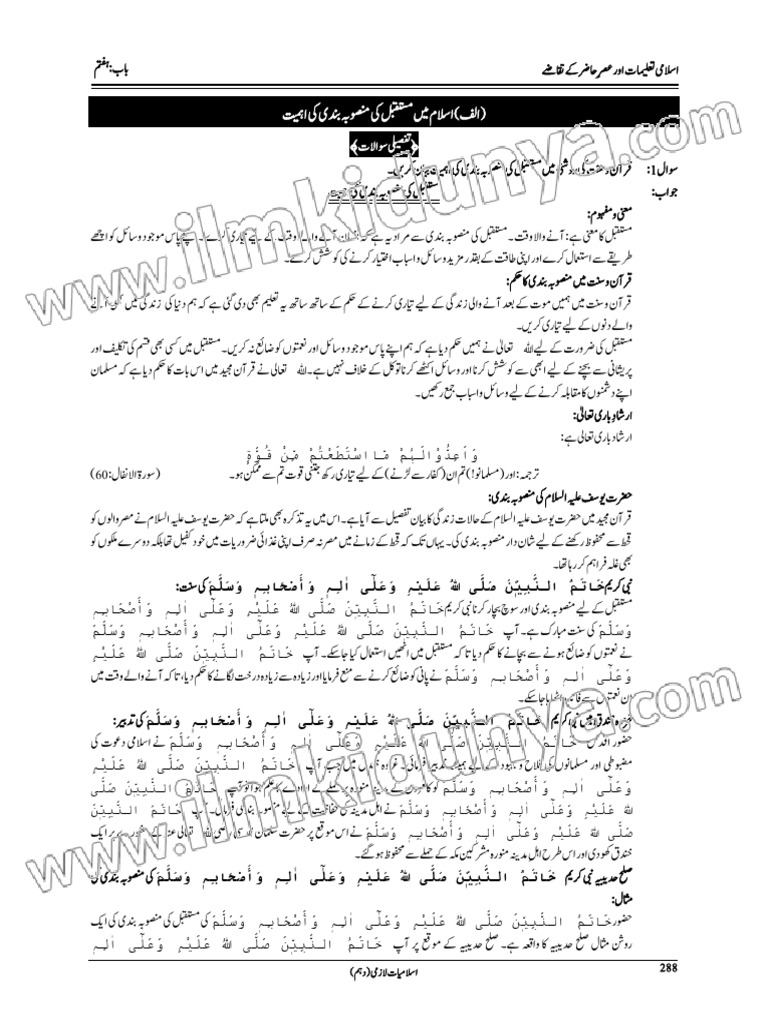 10th Class Islamiat Notes 2024 CH 7 | PDF