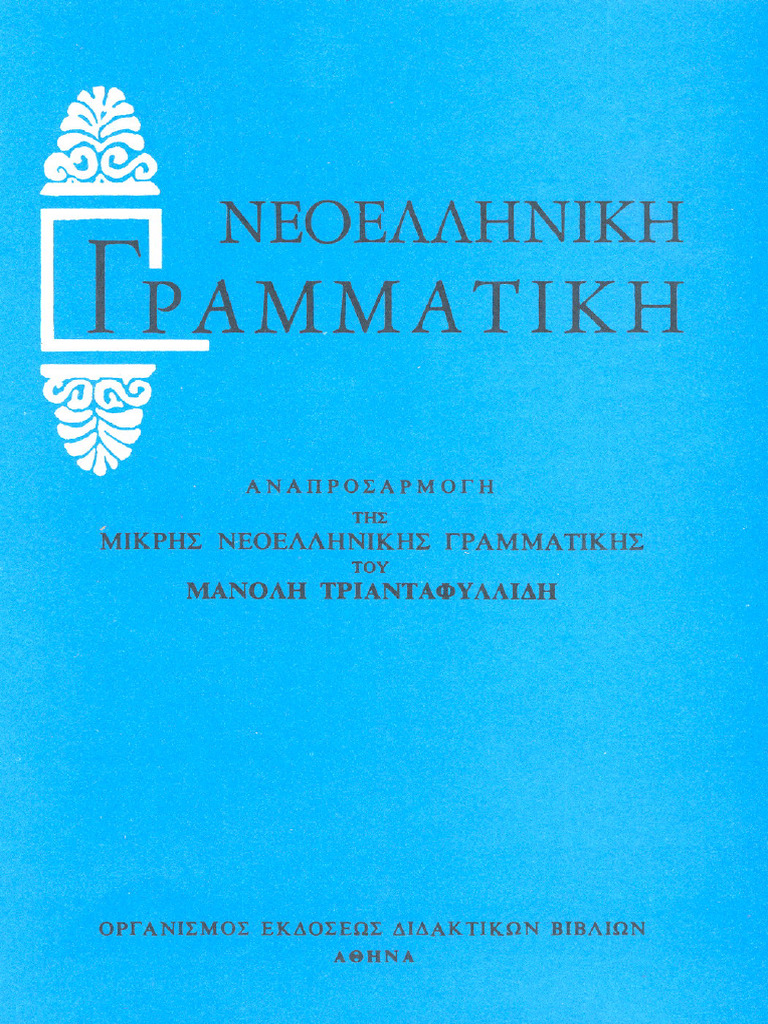 Grammatiki Triantafyllidi | PDF