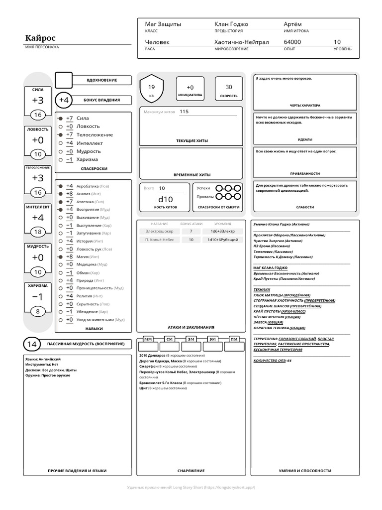 Кайрос - LSS | PDF