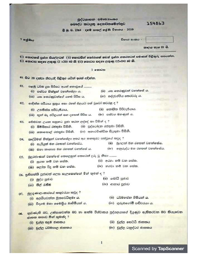 grade-07-daham-pasal-exam-past-paper-with-answers-2020 | PDF