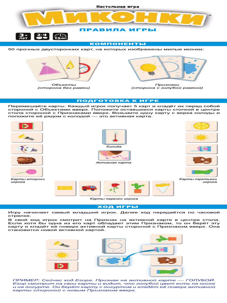 Правила игры Миконки (Micons) | PDF