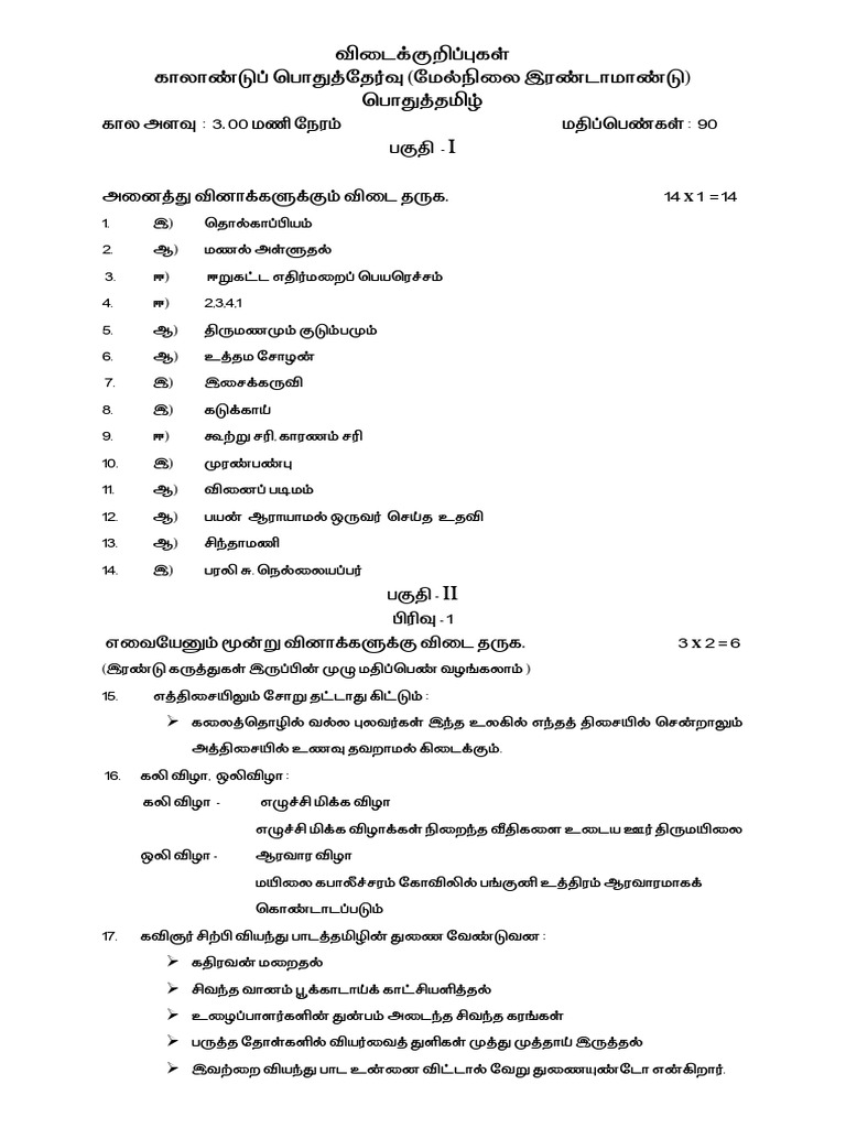 12th Tamil Answer Keys To Quarterly Exam 2023 PDF Download | PDF