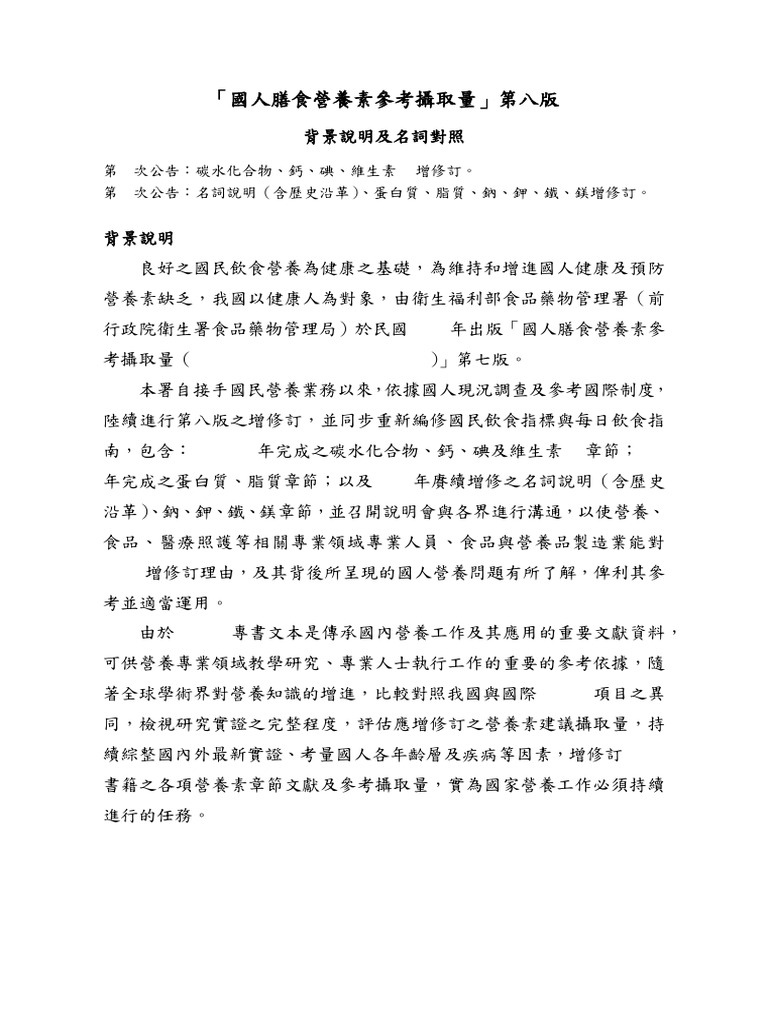 101 Dietary Reference Intakes, Dris | PDF