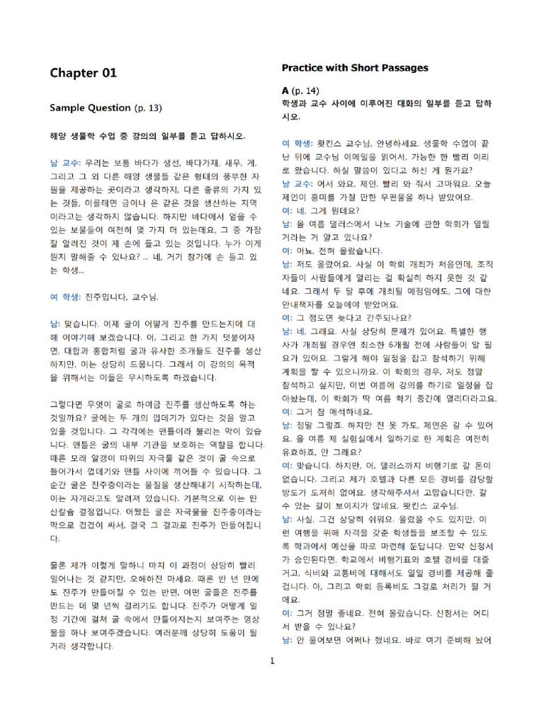 Decoding TOEFL Listening Advanced (New TOEFL Edition) - 지문해석 | PDF