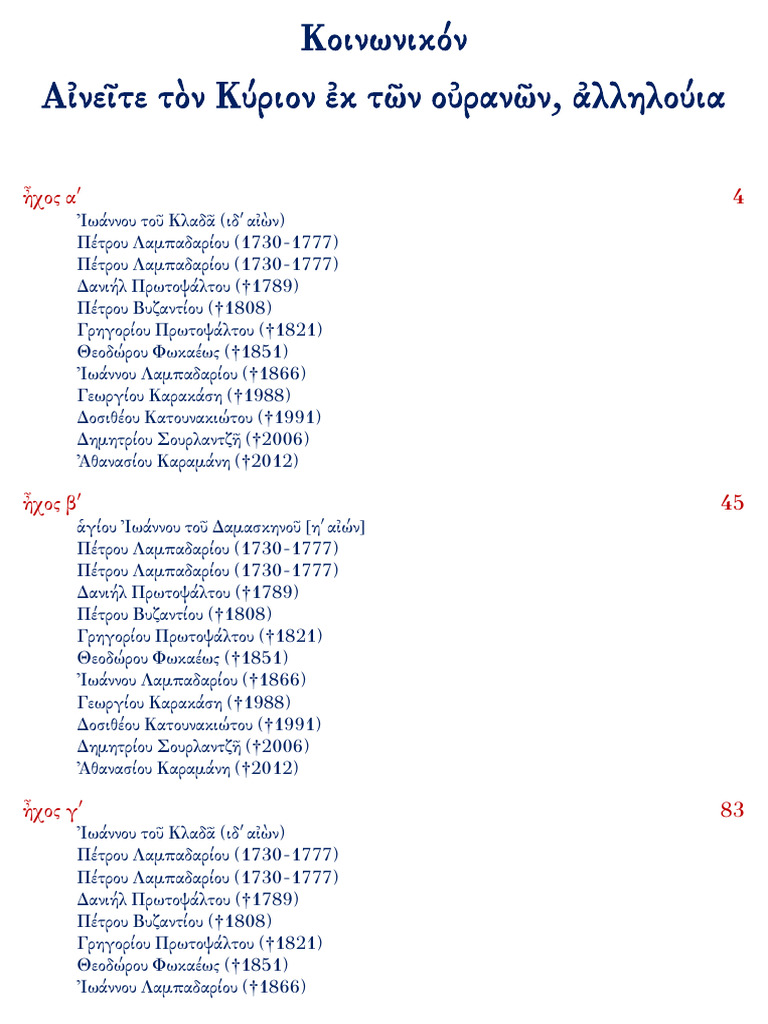 ΚΟΙΝΩΝΙΚΑ ΑΙΝΕΙΤΕ | PDF