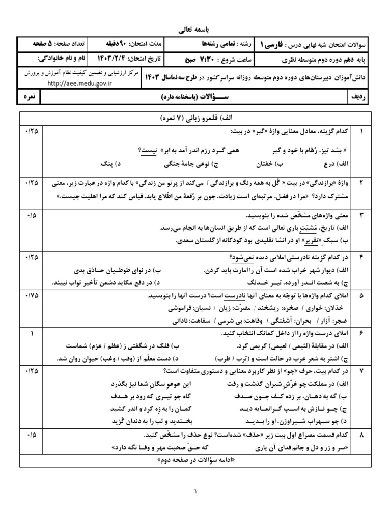 Farsi1 Sobh (Konkur - In) | PDF