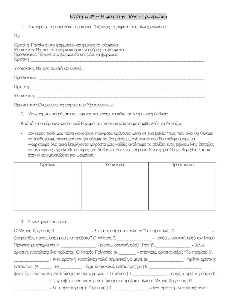 ΓΡΑΜΜΑΤΙΚΗ | PDF