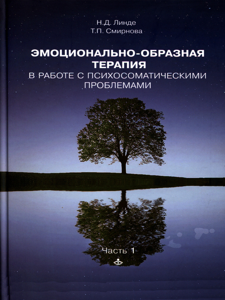 ЭОТ Линде. | PDF