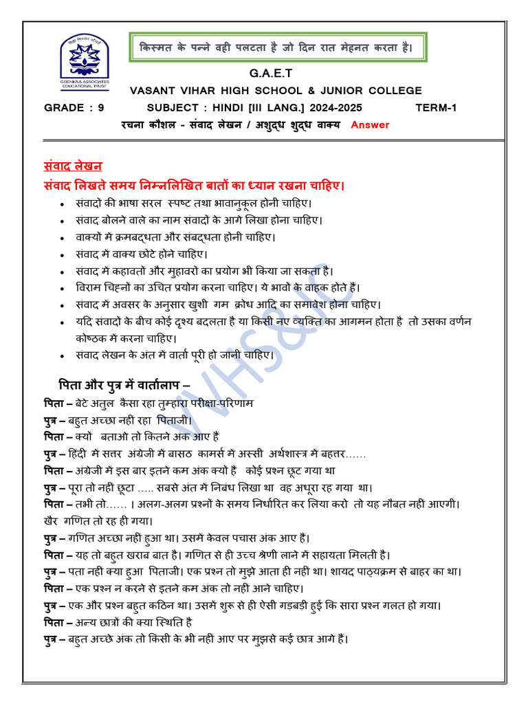 Samwad Lekhan Answer | PDF