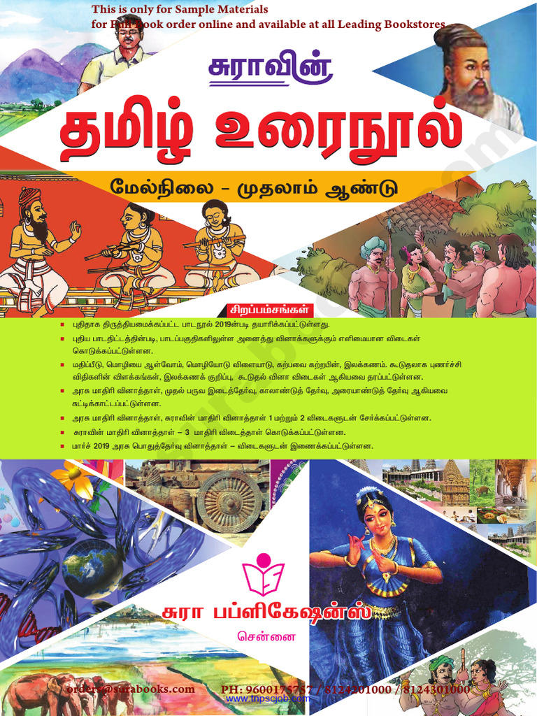 11th Sura Tamil Guide Unit 1 2 5 8 | PDF