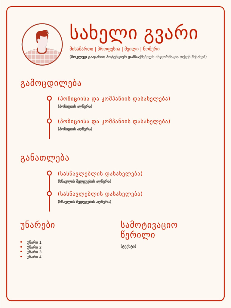 CV ფორმა ქართულად 3 | PDF