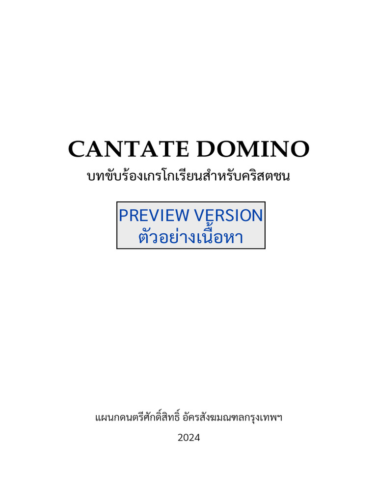 Cantate Domino Sample | PDF