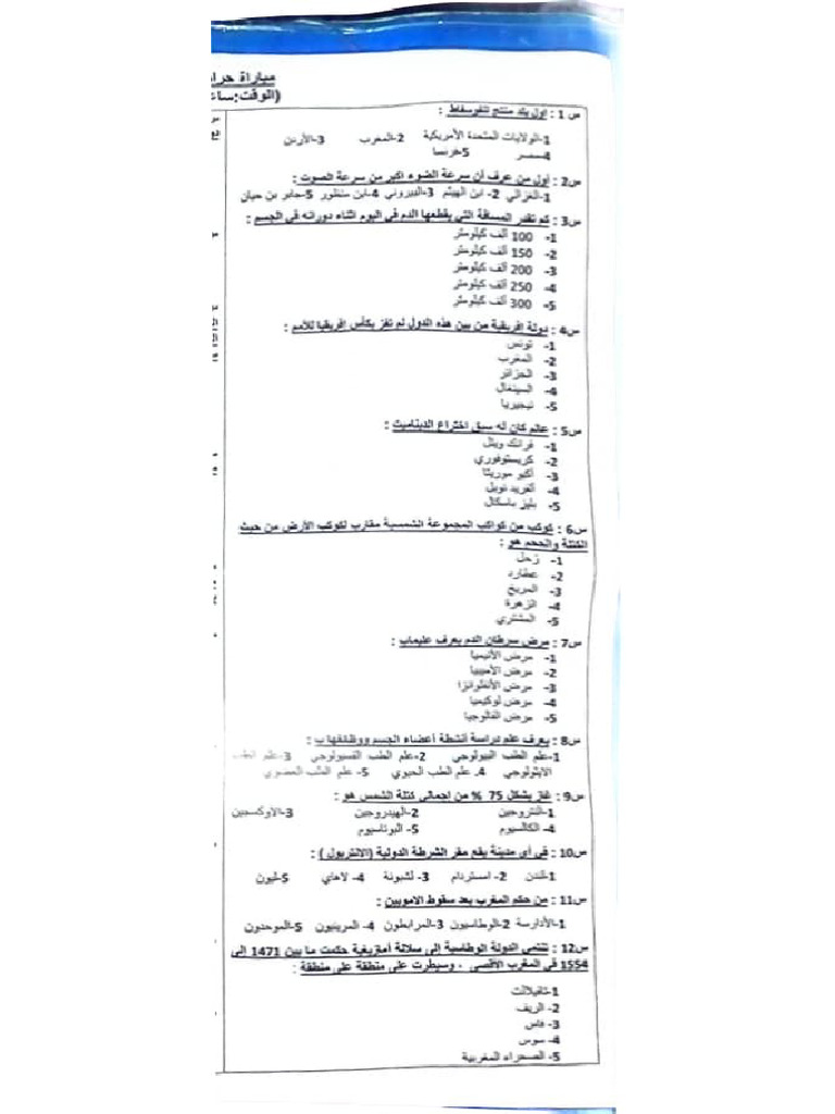 QCMs | PDF