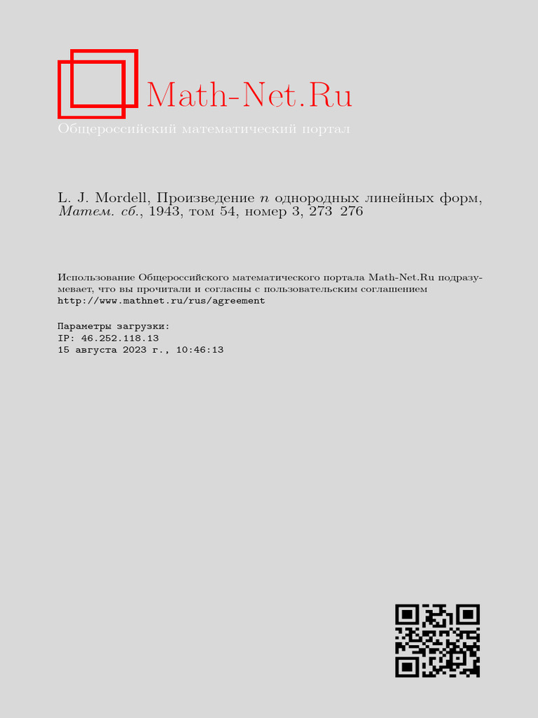 Mordell. The product of n homogeneous forms - Матсборник - 1943 | PDF