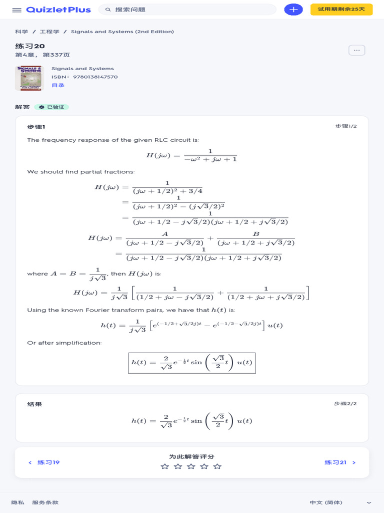 Signals and Systems - 9780138147570 - 练习20 Quiz… | PDF