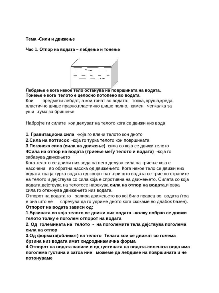 Otpor Na Vodata I Vozduhot | PDF