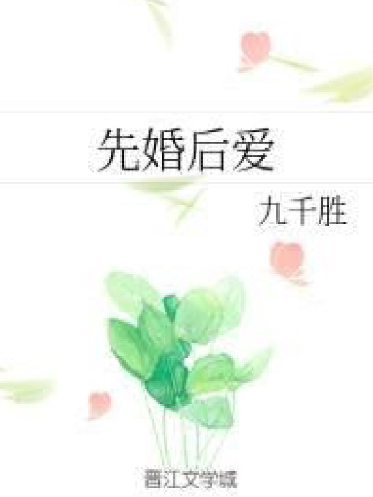 Marry First J Love Later | PDF