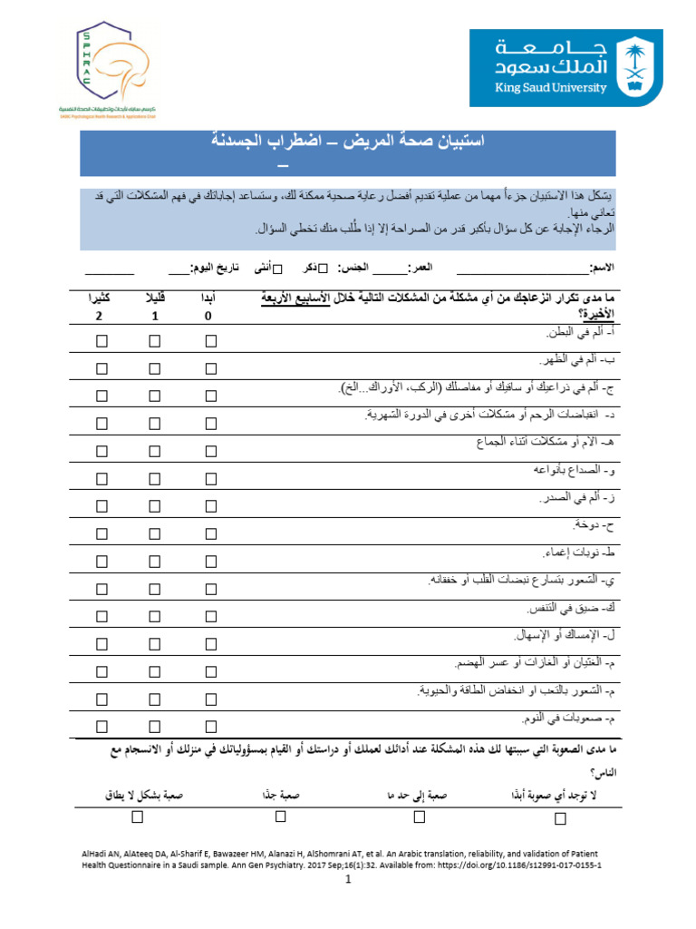PHQ Somatization Arabic Final | PDF