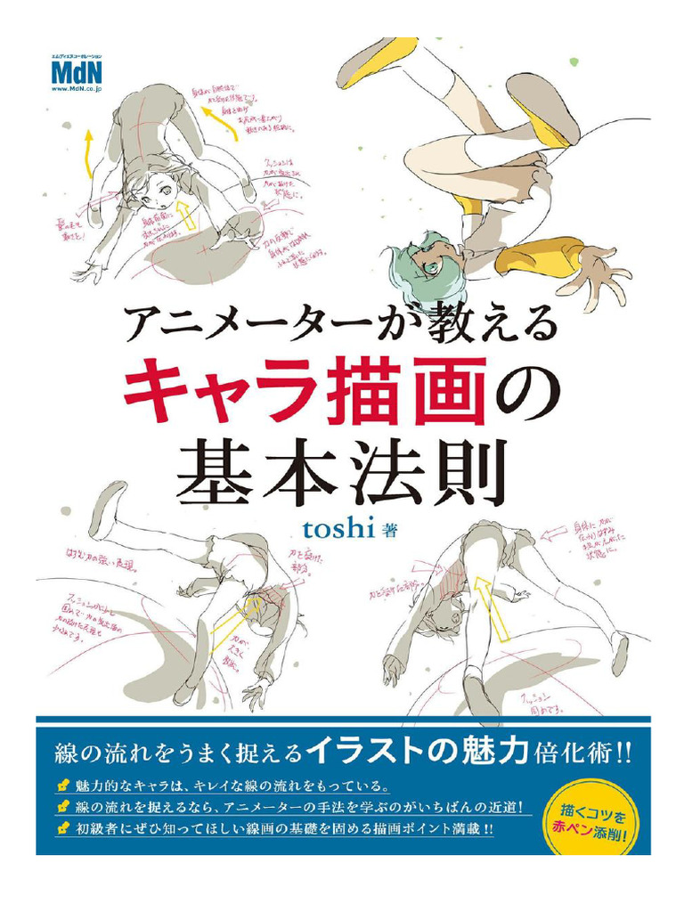 Basic Rules of Character Drawing Taught by Animators PDF Free | PDF