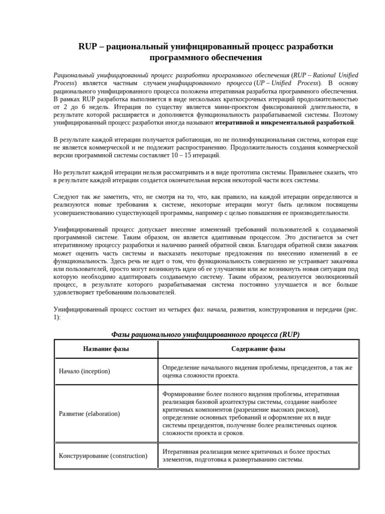 RUP | PDF