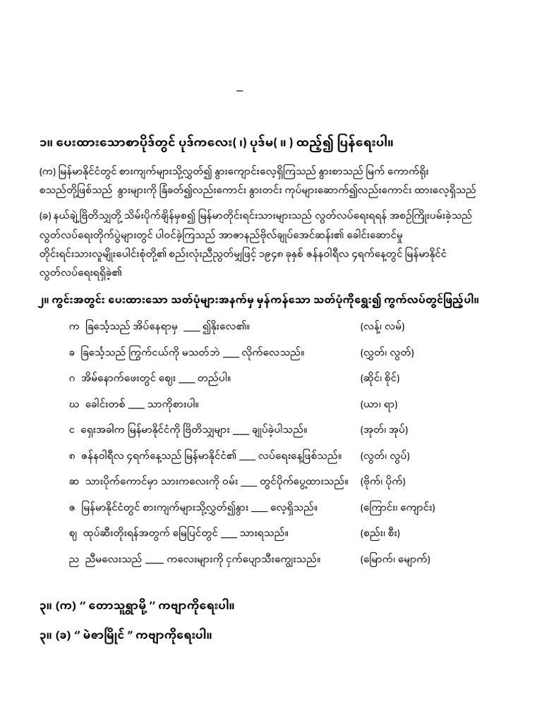Myanmar | PDF