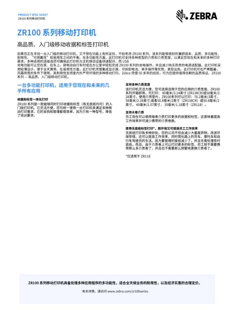 Zr100 Series Spec Sheet ZH CN | PDF