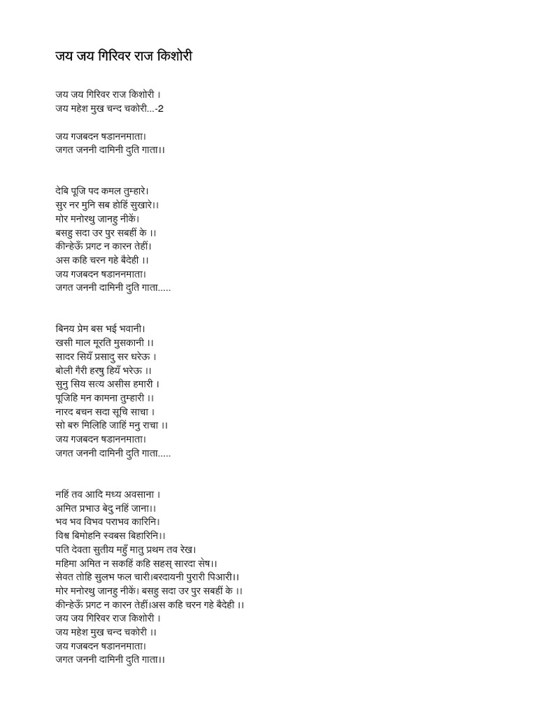 जय जय गिरिवर राज किशोरी लिरिक्स | PDF | Religion & Spirituality