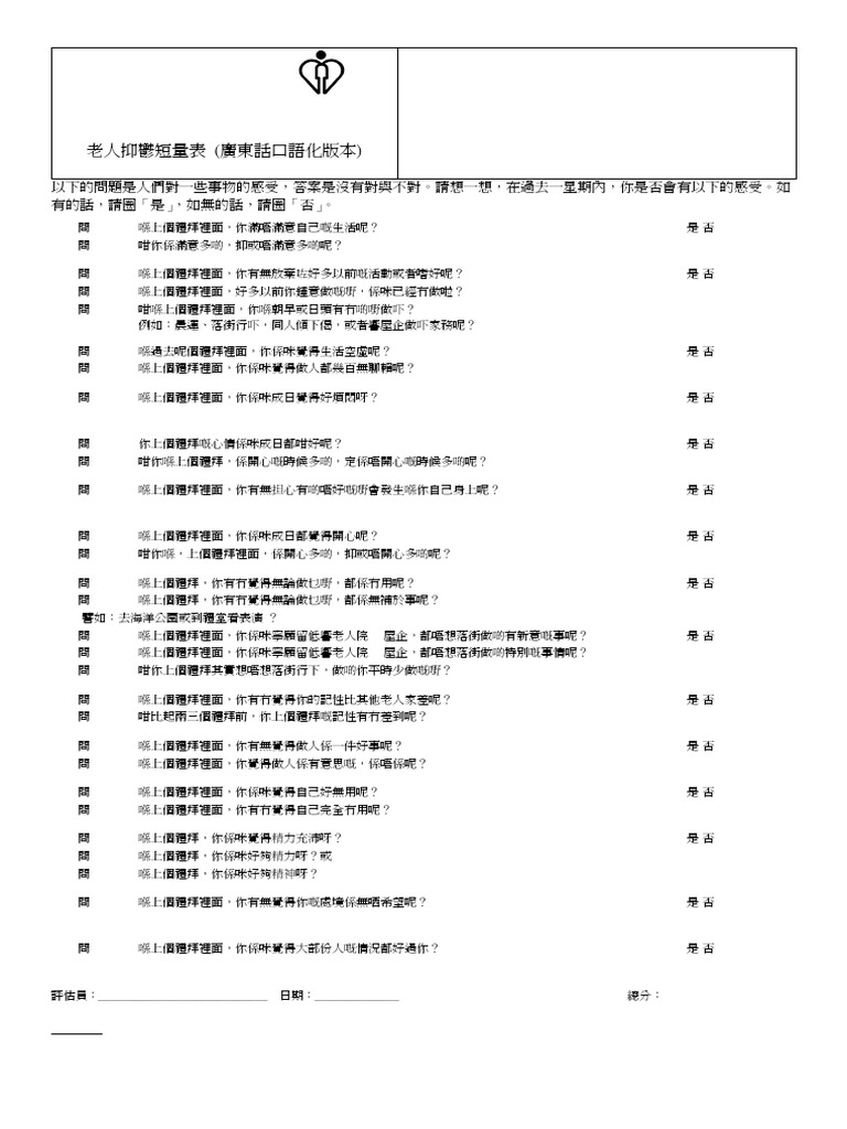 GDS Form | PDF