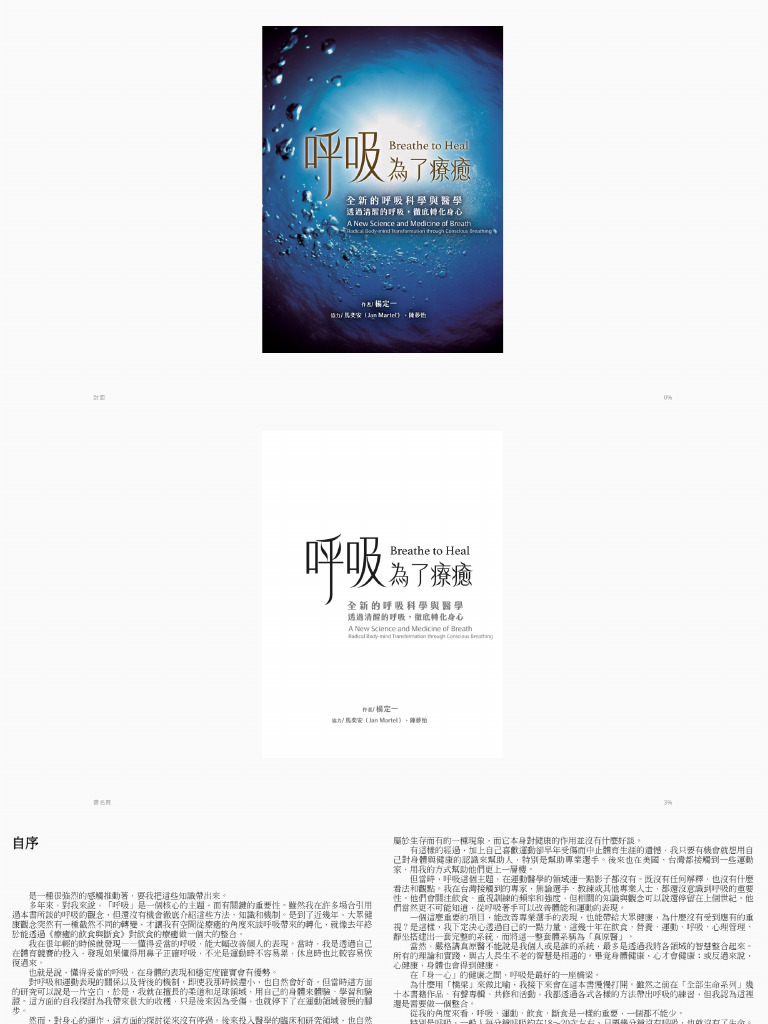 呼吸，為了療癒 | PDF