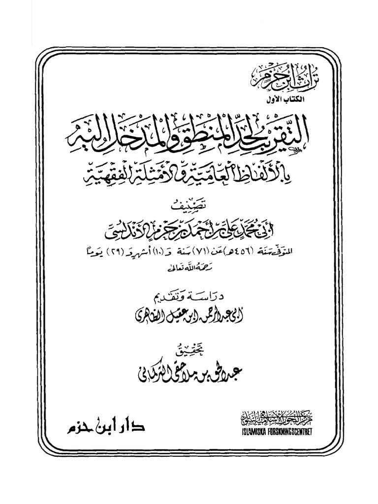 Ibn Hazm - Anwa Tasnif - Taqrib Li Hadd Mantiq | PDF