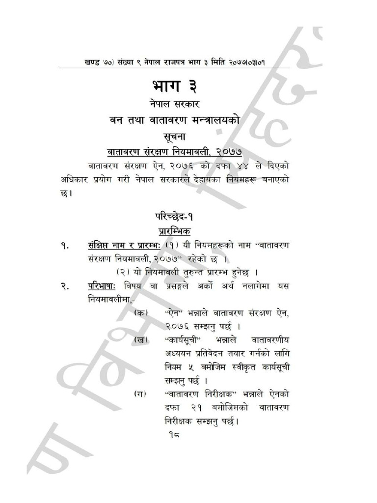 Env Regulation Rajpatra 1592360474 | PDF
