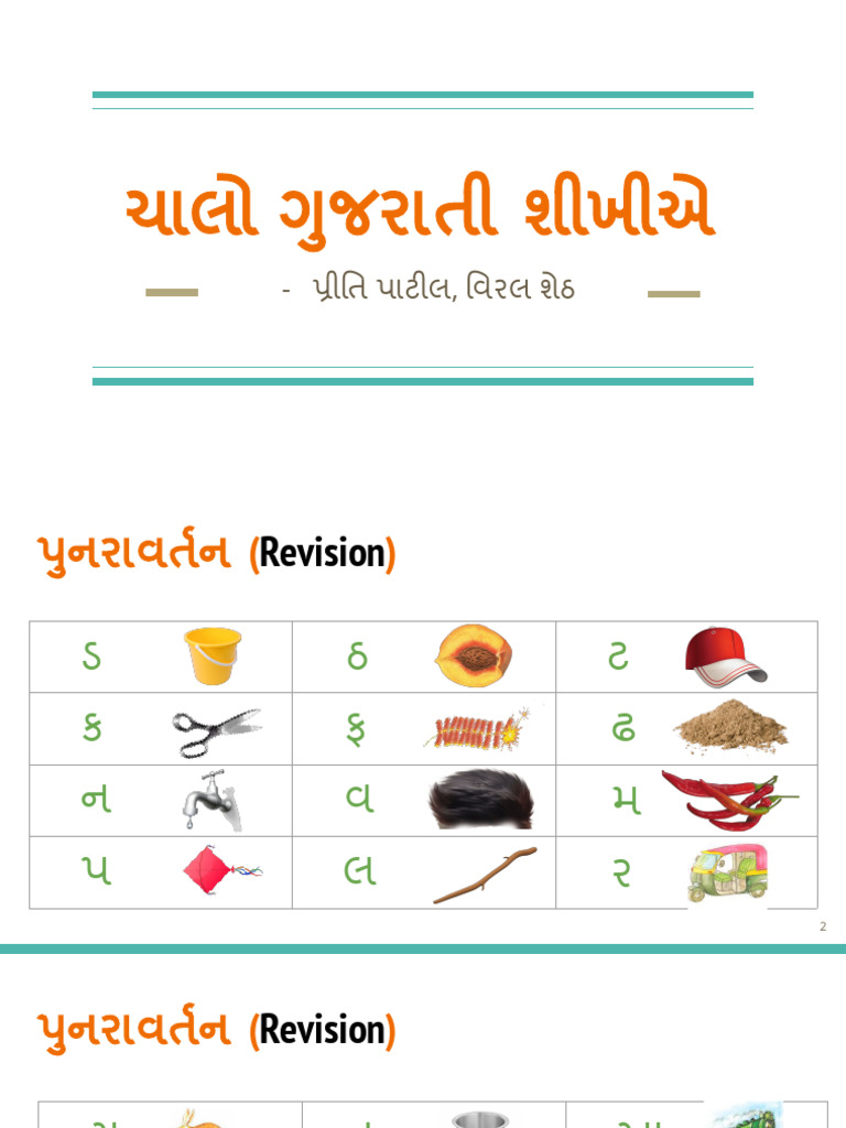 Guj L2 Lecture 04 | PDF | Linguistic Typology | Linguistic Morphology