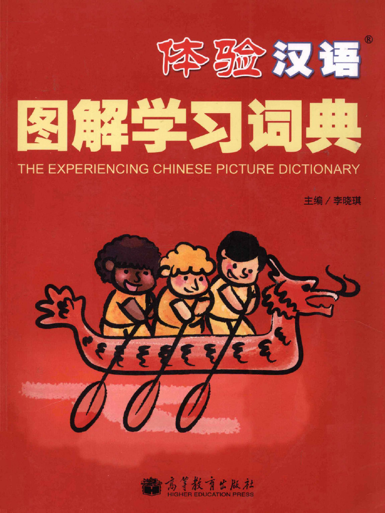 The Experiencing Chinese Picture Dictionary | PDF
