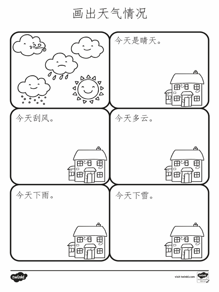 画天气 Draw the Weather Activity Sheet Mandarin Chinese | PDF