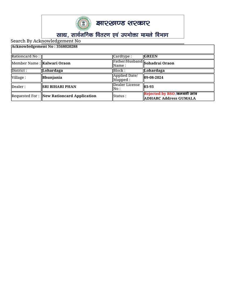 Jharkhand Government E-Ration Card | PDF