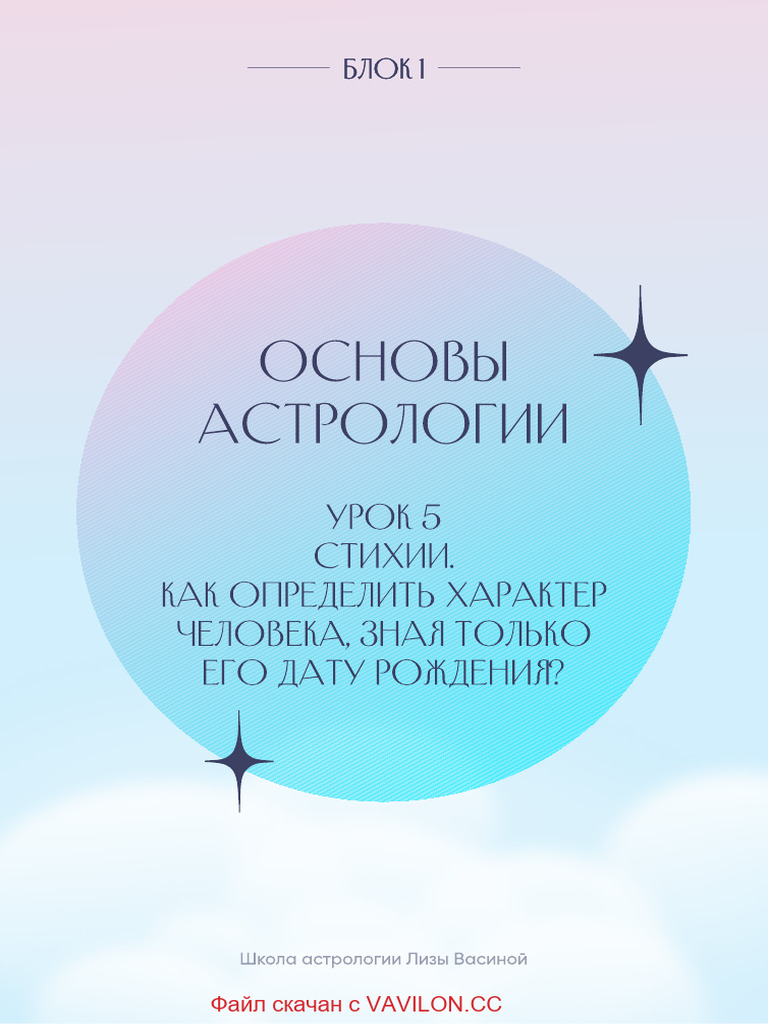 (SW.BAND) 5 урок | PDF