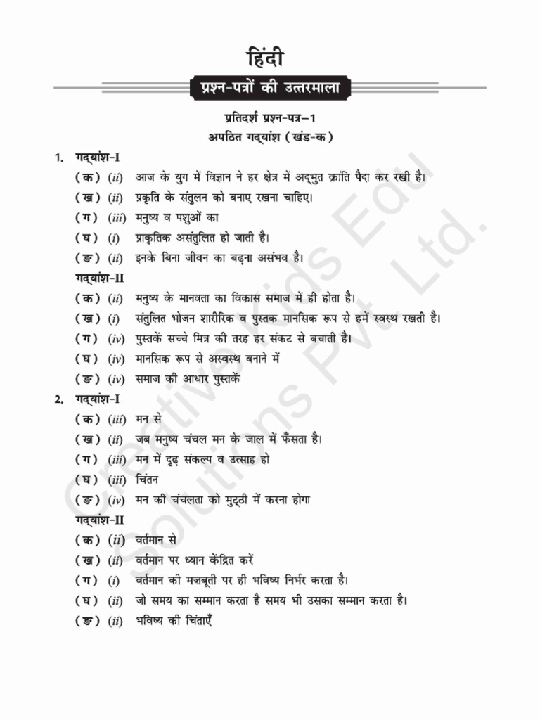 Hindi Sample Paper, Class-10-B (Papers) Answerkey final | PDF