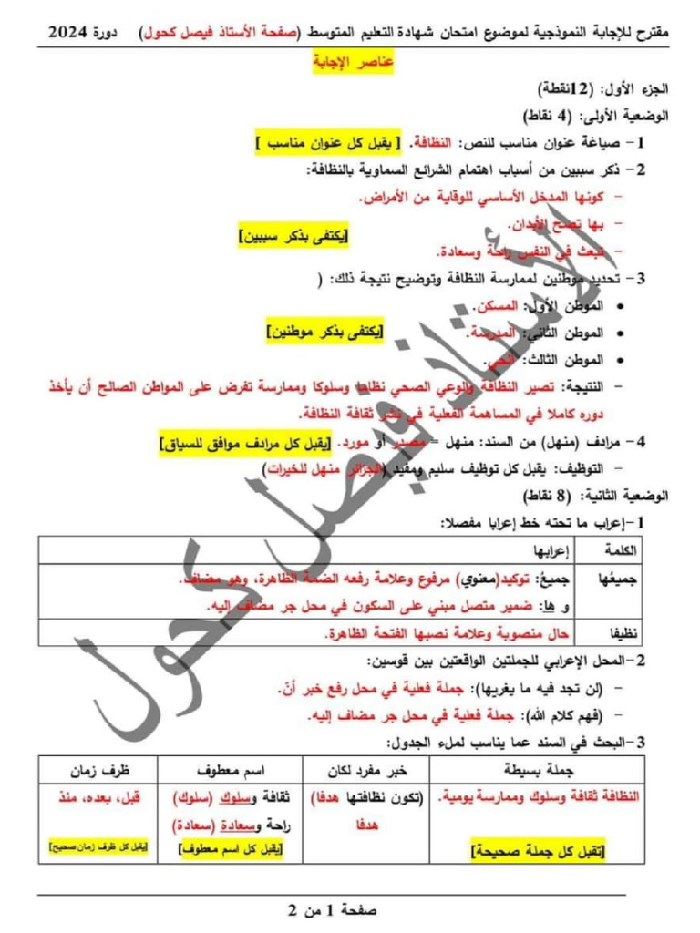 Corr Bem Arabe 2024 1 | PDF
