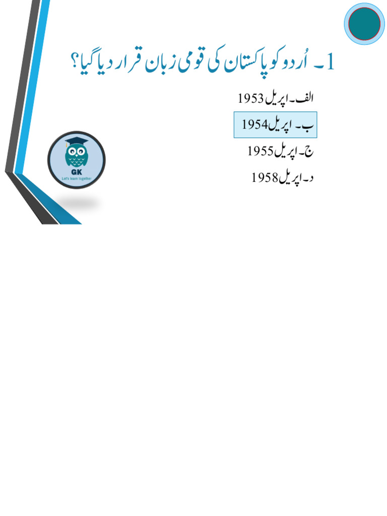 Pakistan General Knowledge Part-1(Bin Ashraf GK Academy)PDF | PDF