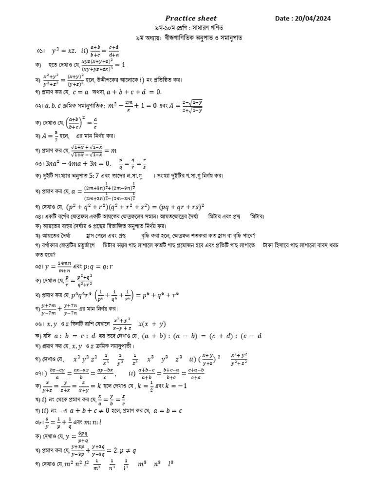 Practice Sheet | PDF