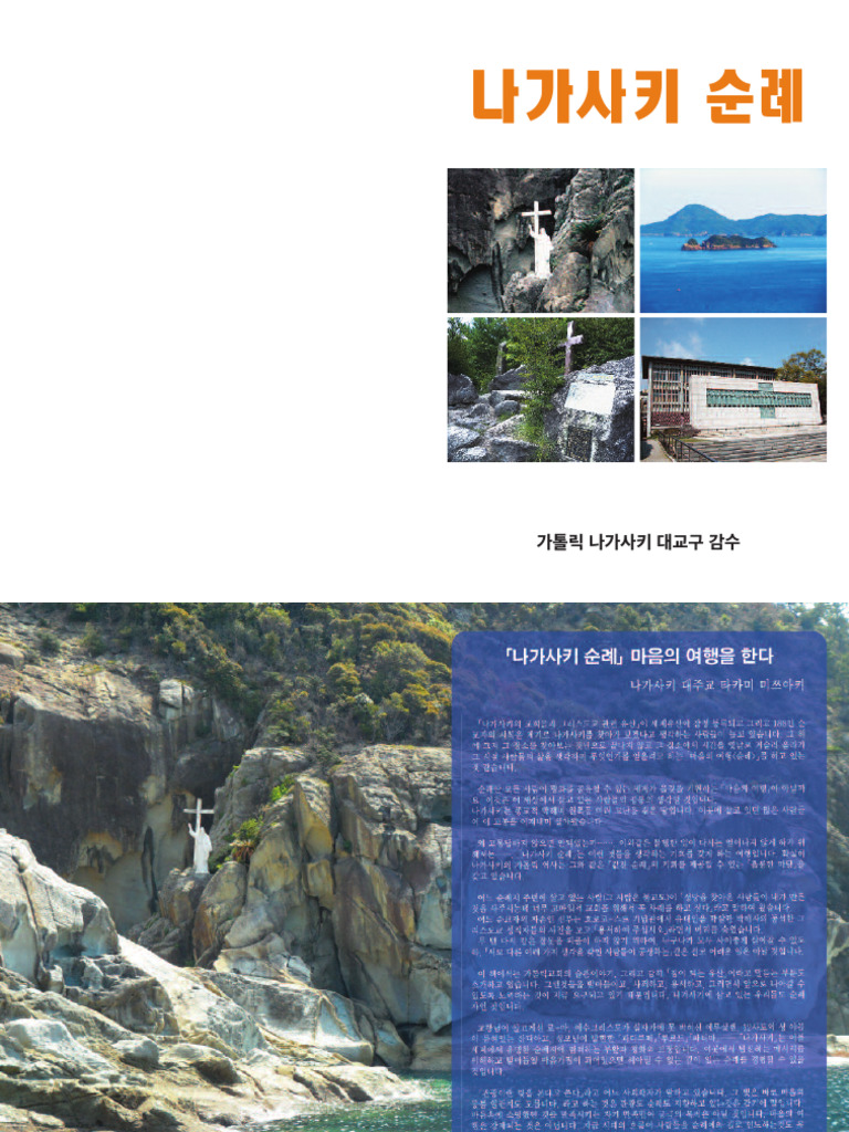 21 Junrei-Guidebook | PDF