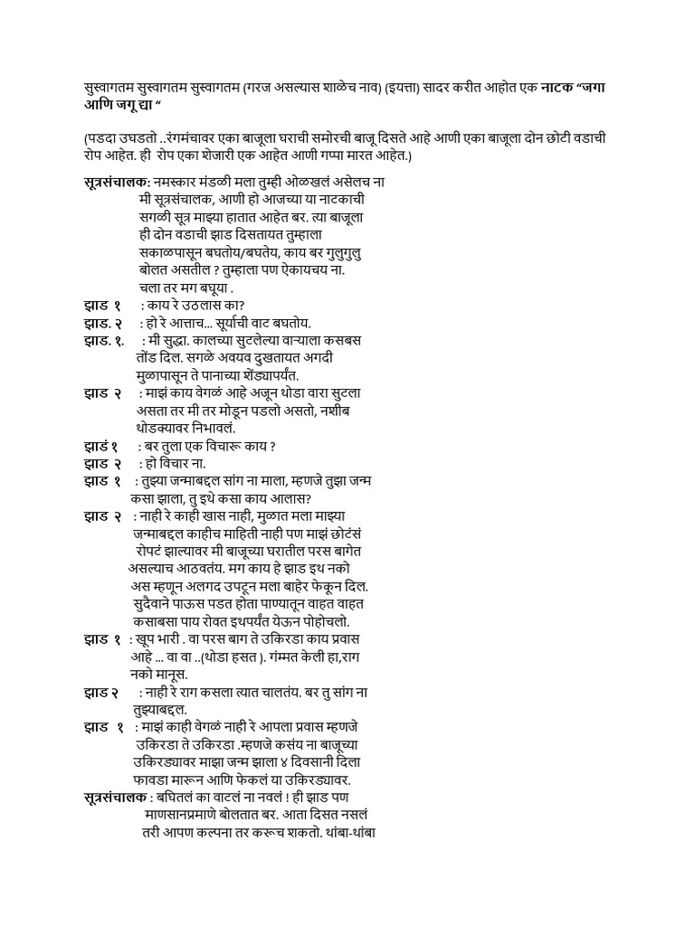 Marathi Drama Script | PDF