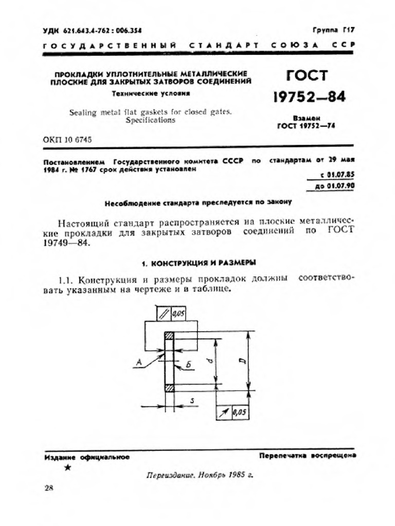 ГОСТ 19752-84 | PDF
