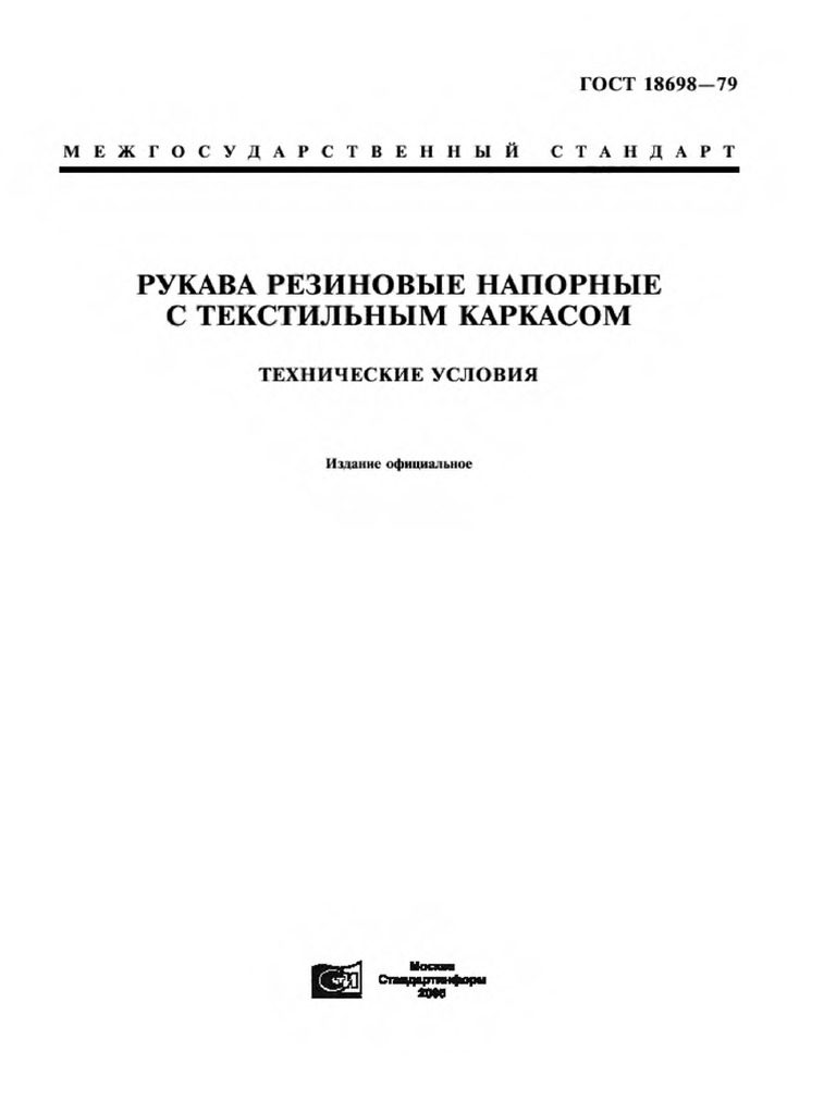 ГОСТ 18698 | PDF